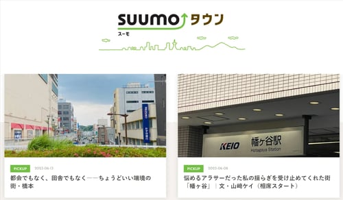 口コミで広がる住まいの情報：SUUMOが展開するリファラルマーケティングとは